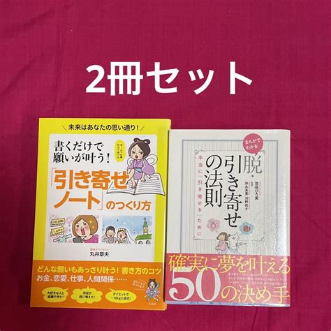 書くだけで願いが叶う「引き寄せノート」のつくり方 メルカリ