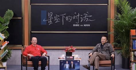 张朝阳与周鸿祎畅聊ChatGPT数据分割有可能导致国内人工智能革命落后 搜狐大视野 搜狐新闻