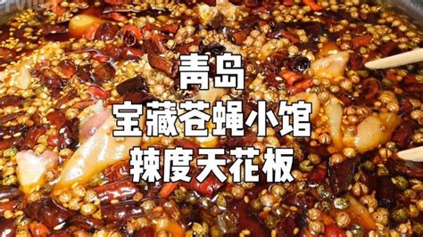 藏在青岛居民楼里的苍蝇馆子～没想到这么辣！又辣又过瘾！ Youtube