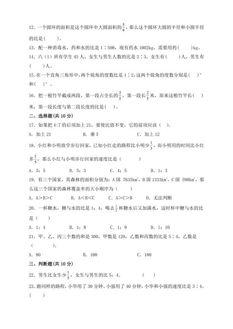 西师大版六年级数学上册第四单元《比和按比例分配》能力提升测试卷（含答案） 21世纪教育网