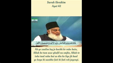 Surah 14 Ibrahim Ayat 41 42 Tilawat Tarjuma Tafseer Voice Dr Israr