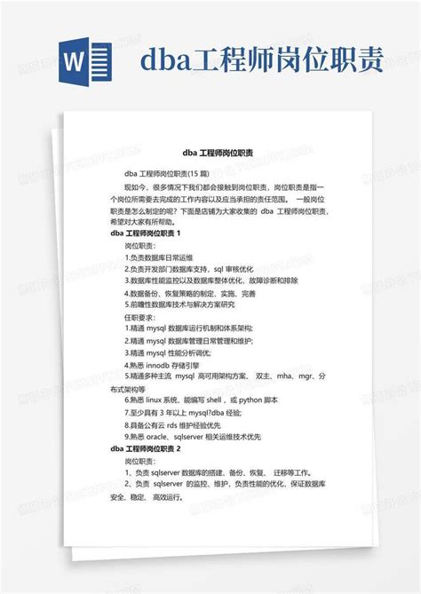 Dba工程师岗位职责word模板下载编号lgeebrge熊猫办公