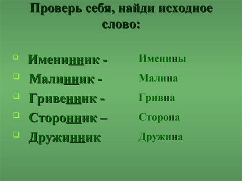 Одна и две Н в именах прилагательных презентация онлайн