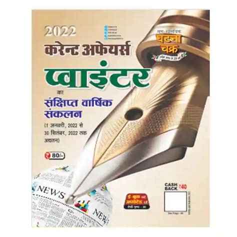 Sam Samyik Ghatna Chakra Current Affairs Pointer 2022 Sankshipt Varsh