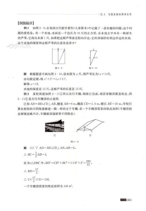 第63页 苏科版八年级（初二）数学学习与评价答案（上下册） 05网 零5网 0五网 新知语文网