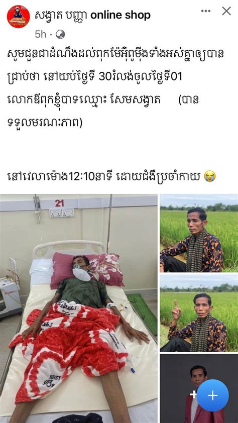 តារាចម្រៀង សែម សង្វាត ទទួលមរណភាពយប់មិញនេះ សារព័ត៌មាន នគរវត្ត