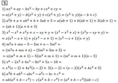 ГДЗ Номер 9 Алгебра 7 класс Мерзляк Углубленный параграф 14 13 Разложение многочленов на