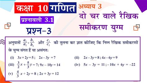 Ncert Solutions For Class 10 Maths Chapter 3 Exercise 3 1 Question 3 दो चर वाले रैखिक समीकरण