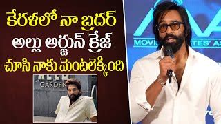 అలల అరజన కరజ చస నక మటలకకద Manchu Vishnu Superb