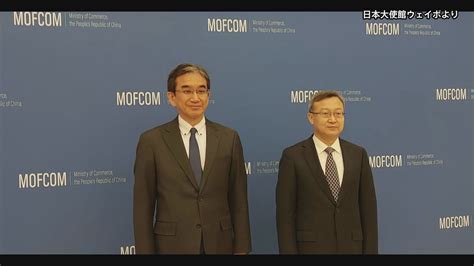 中国政府「日本の半導体輸出規制に強い懸念」“日本人男性の拘束問題”や“日本食品の輸入規制”について意見交換も Tbs News Dig