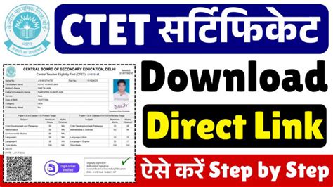 Ctet Certificate सीटेट सर्टिफिकेट हुए जारी डाउनलोड करने के लिए यहां