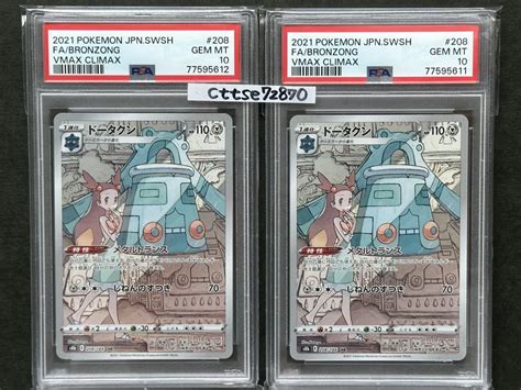 Yahooオークション 2枚セット【psa10】ドータクン Chr【ポケカ】 Ps