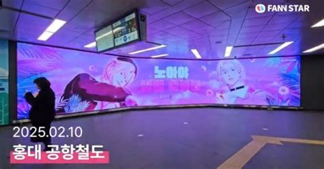 플레이브 노아 생일 맞아 팬들이 준비한 선물 눈길