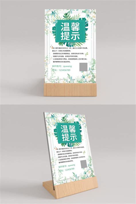 酒店入住温馨提示立牌