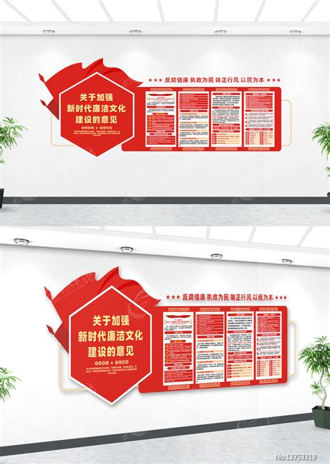 关于加强新时代廉洁文化建设的意见文化墙图片下载红动中国