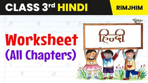 Complete Worksheet Of Hindi For Class 3 All Chapters Class 3 Hindi