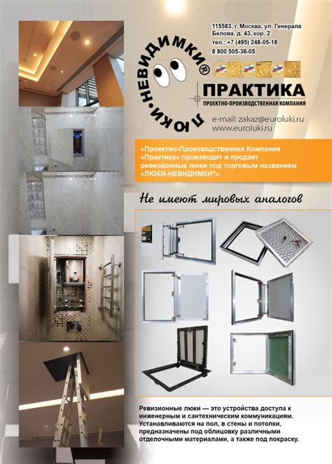 Ревизионные люки-невидимки - ИД «Вестник промышленности»