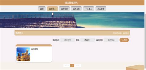 50基于springboot Vue实现的前后端分离 酒店管理系统（项目 论文ppt）