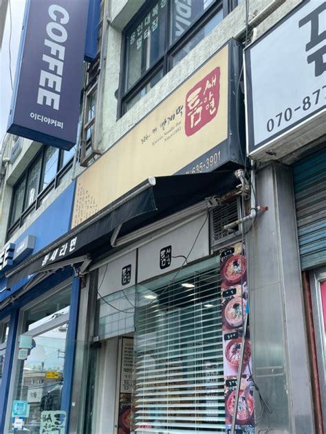 유플언니오늘뭐먹지 경기도 이천 틈새라면 이천터미널맛집 이천혼밥 이천점심 이천존맛 이천라면맛집 이천틈새라면메뉴