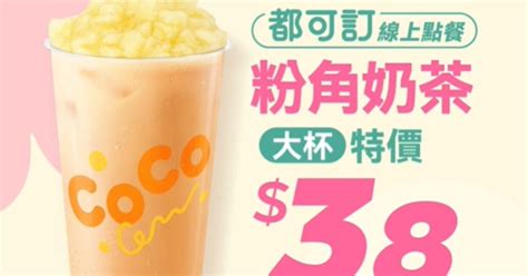 五省級／婦女節優惠來襲！coco、85℃飲品只要38元 串燒免費吃｜東森新聞：新聞在哪 東森就在哪裡