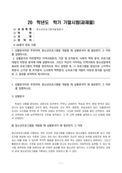 방송통신대 청소년프로그램개발및평가 1 상황분석이란 무엇이며 청소년프로그램을 개발할 때 상황분석이 왜 필요한지 그 이유를 설명하시오 기타