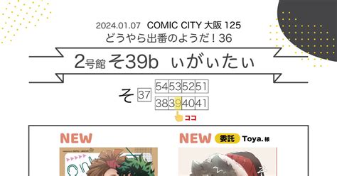 Comiccity大阪125 【17 出番36】おしながき ぃがぃたぃのイラスト Pixiv