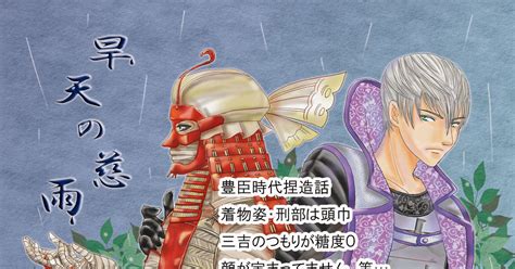 恐惶謹言十一旋 恐惶謹言十一旋 新刊 かがり穂のマンガ 三吉 大谷吉継 戦国basara Pixiv
