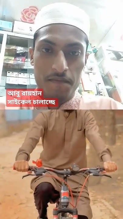 ক্বারিআবুরায়হান সাইকেল চালাচ্ছে Foryou Shortsvideo Youtube