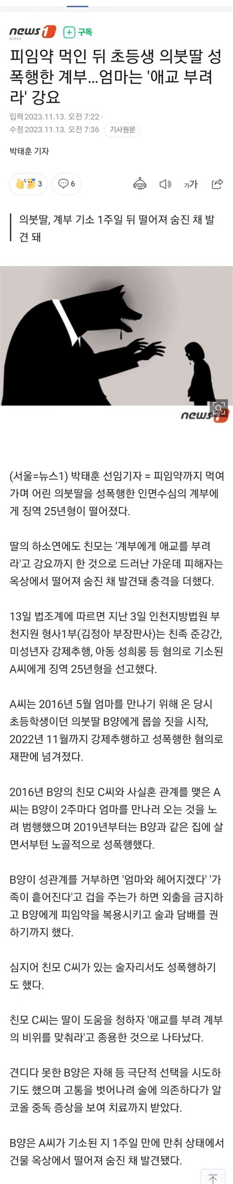 피임약 먹인 뒤 초등생 의붓딸 성폭행한 새아빠엄마는 애교 부려라강요 포텐 터짐 최신순 에펨코리아