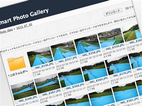 超便利php！写真の配布はスマートフォトギャラリーでok！