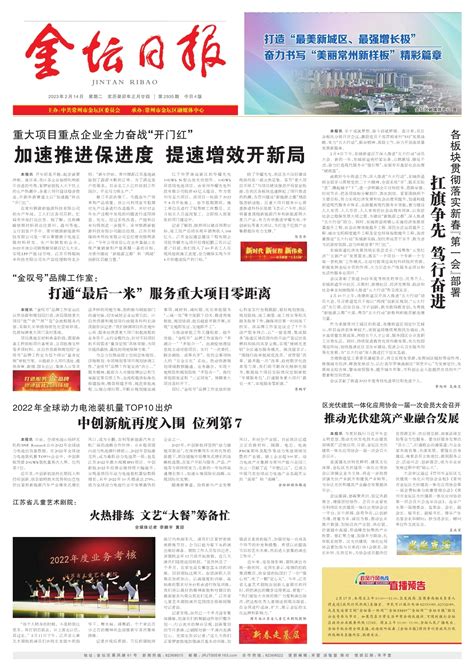 加速推进保进度 提速增效开新局 金坛日报