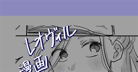 ツイ腐テ レオヴィル漫画まとめ おしおのマンガ レオヴィル ツイ腐テ5000users入り Pixiv