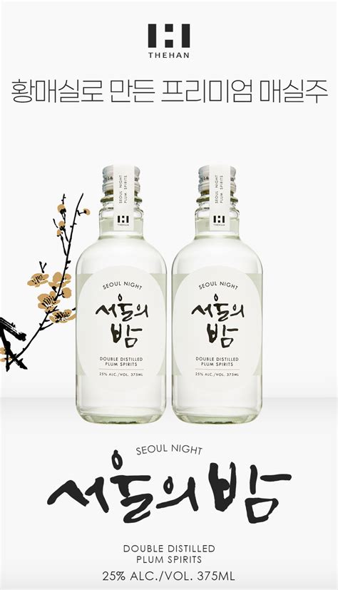 서울의밤 매실 증류주 25도 375ml 홈플러스 익스프레스