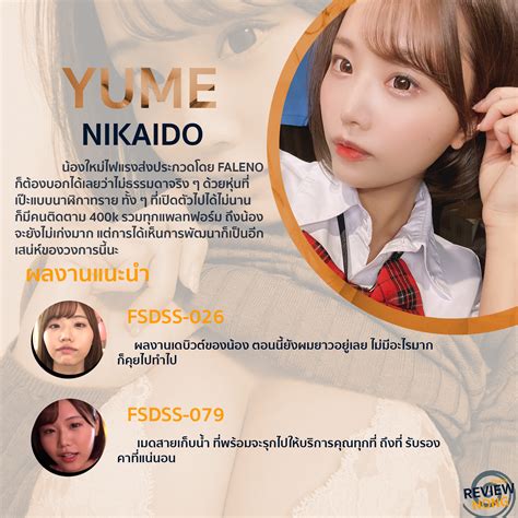 รีวิวน้อง Yume Nikaido ดาราเอวี ดาว Tik Tok ชื่อ Facebook