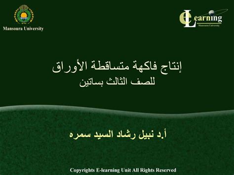 إنتاج فاكهة متساقطة الأوراق للصف الثالث بساتين Ppt Download