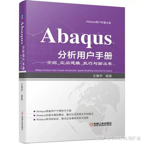 Abaqus书籍汇总 知乎