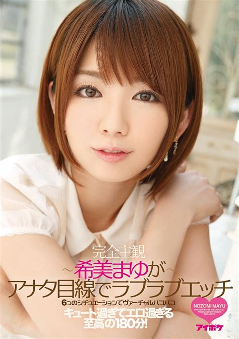 希美まゆ 西野カワ 6つのシチュエーションでヴァーチャルパコパコ~希美まゆがアナタ目線でラブラブエッチ~ アイデアポケット [dvd