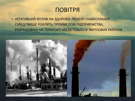 Презентація Вплив навколишноьго середовища на здоровя людини