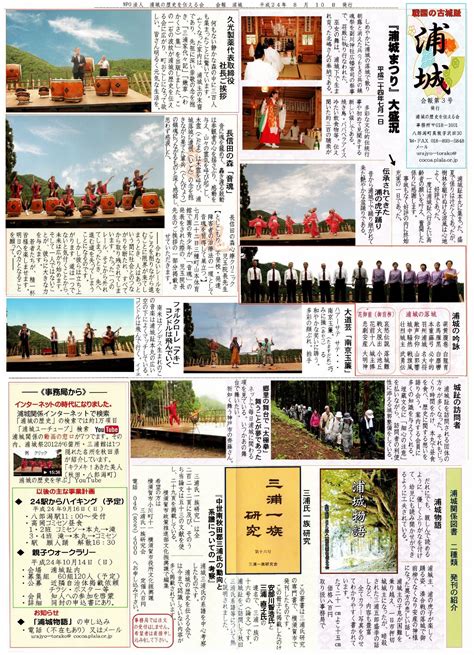 浦城の歴史を伝える会 広報
