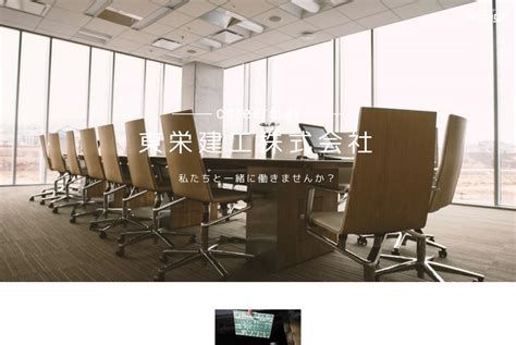東栄建工株式会社の採用求人情報 engage