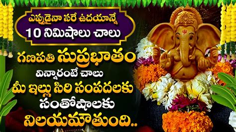 Ganapathi Suprabhatam Telugu Wednesday Special Ganapathi Songs