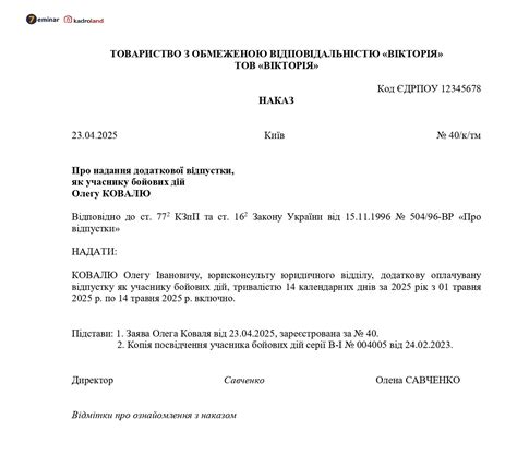 Kadroland Додаткова відпустка учаснику бойових дій зразки заяви та