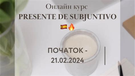 Субхунтив Іспанська курс субхунтив Youtube