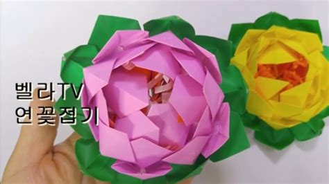 연꽃 수련 색종이로 꽃접기 Youtube