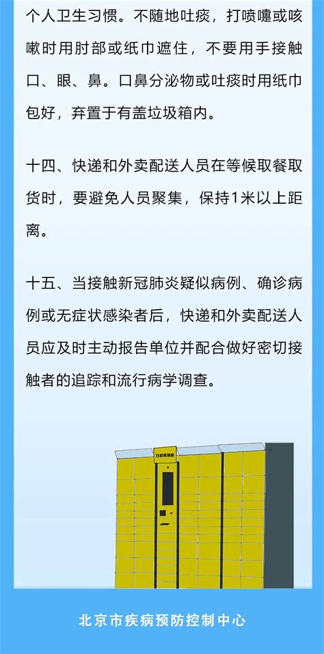 新型冠状病毒肺炎流行期间快递和外卖配送人员防控指引第四版 科普 健康160资讯网