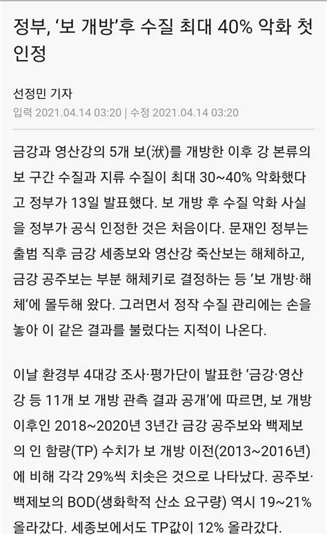 보 개방 이후 수질 최대 40퍼 악화news 포텐 터짐 최신순 에펨코리아
