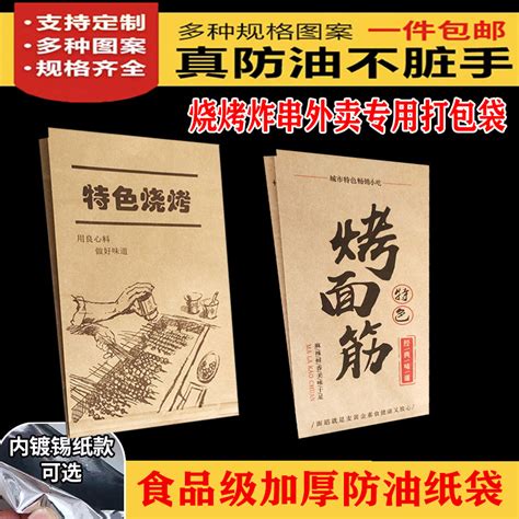 炸烤串撸串一次性外卖专用纸袋子烧烤烤面筋袋锡纸保温打包袋定制虎窝淘