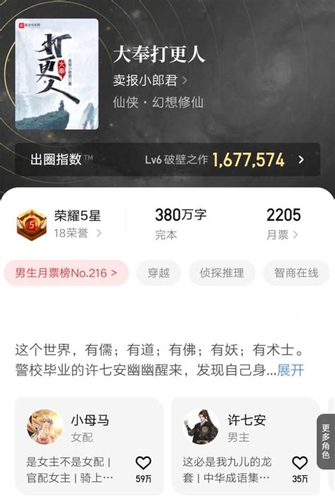 卖报小郎君《大奉打更人》均订突破20万，《灵境行者》均订189万 哔哩哔哩