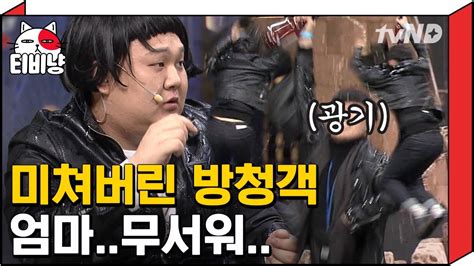 티비냥 이 방청객은 당장 코빅에서 데뷔해야 합니다엄근진 박규선을 두려움에 떨게 만든 한 방청객의 광기ㅋㅋㅋㅋ 코미디빅리그 170205 02 Youtube