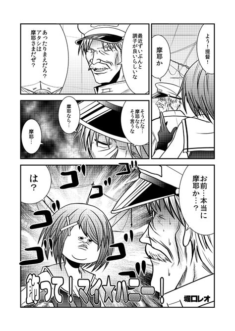 題名未設定 — 「うちの艦むす達の羞恥心が低下している件」「堀口レオ」の漫画 Pixiv